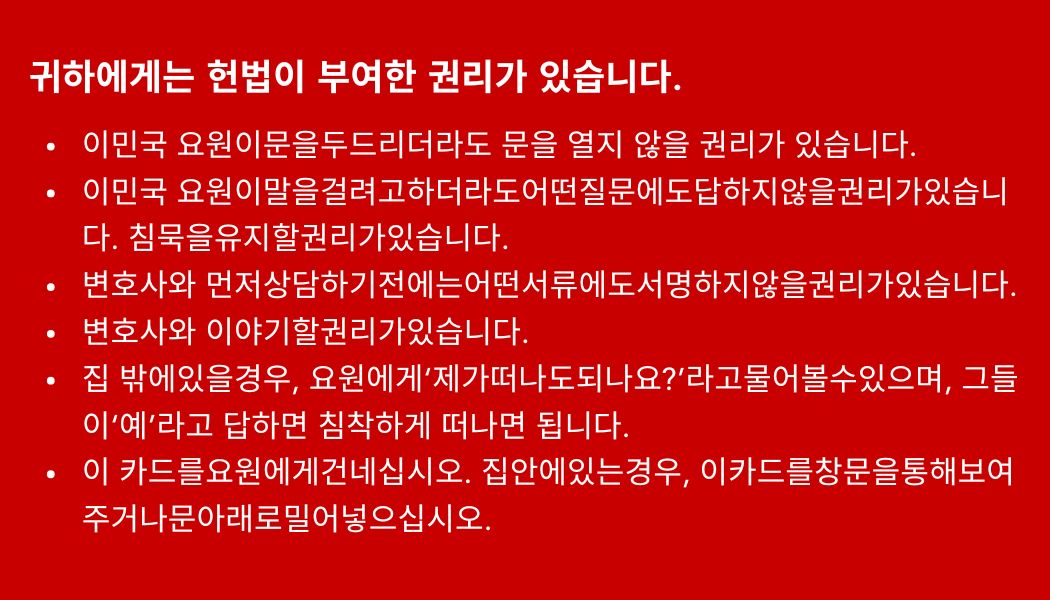 No matter your immigration status, you are protected by the U.S ...